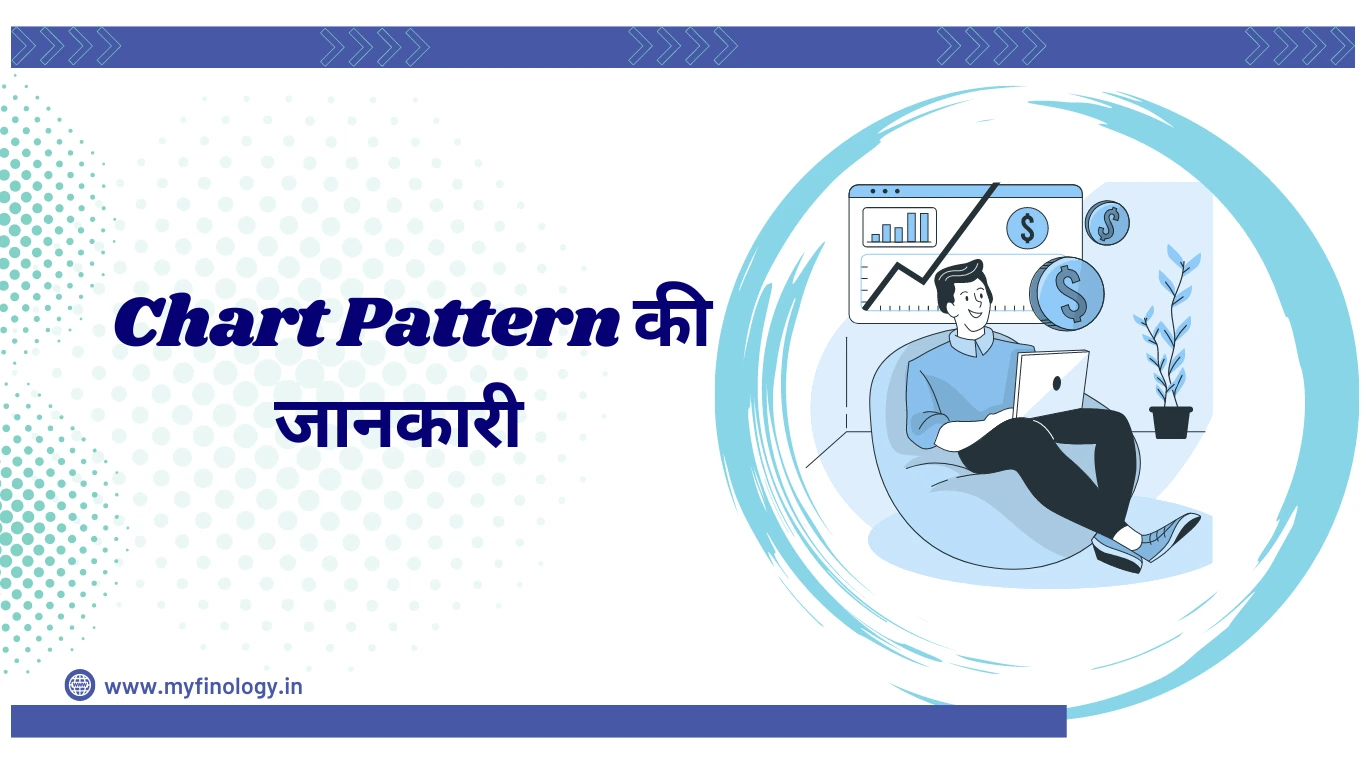 Information of Chart Pattern / Chart Pattern की जानकारी » MyFinology