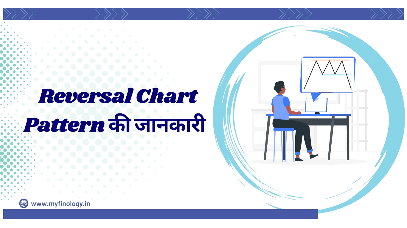Reversal Chart Pattern की जानकारी » MyFinology